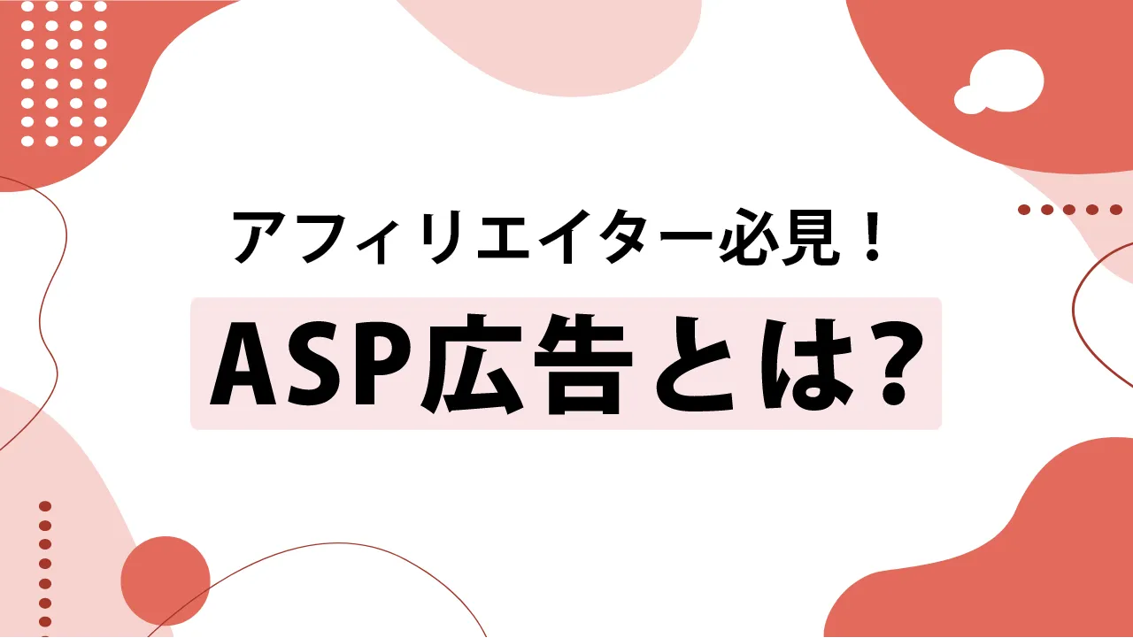 asp とは わかり やすく – asp 略称 – Pebble Maths